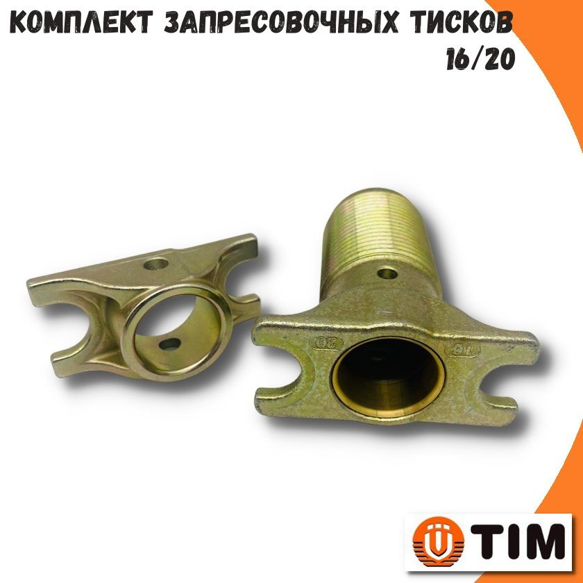 Пресс-тиски 16/20 для механического инструмента для труб из сшитого ...