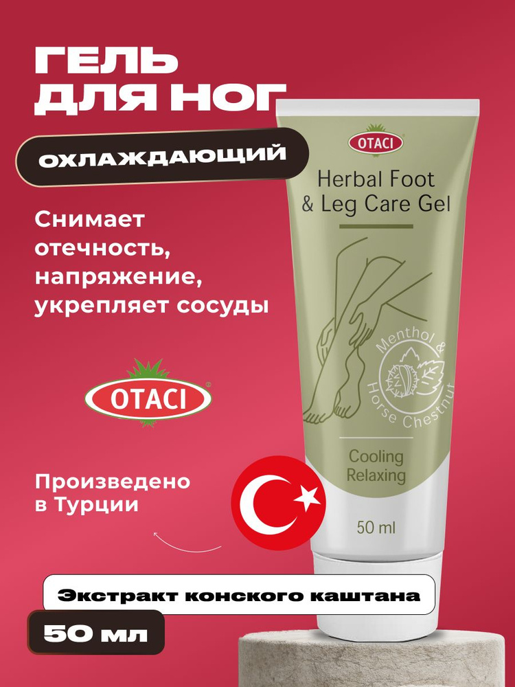 Гель для гладких пяток охлаждающий с ментолом OTACI, крем для ног ...