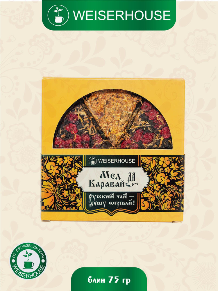 Чай черный прессованный WEISERHOUSE "Мед да Каравай" (Цейлон) ягодный ...