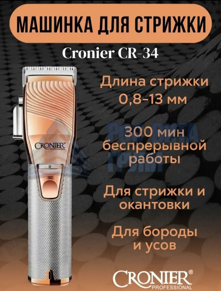 Машинка для стрижки CR-34, серебристый, золотой - купить по выгодным ценам в интернет-магазине ...