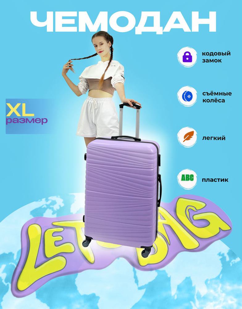 Чемодан, Пластик, 77 см, 100 л - купить с доставкой по выгодным ценам в ...