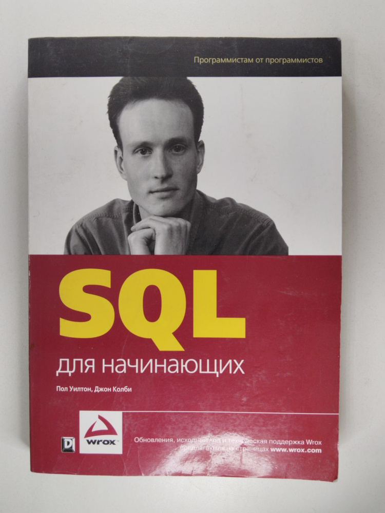 Sql для начинающих купить с доставкой по выгодным ценам в интернет