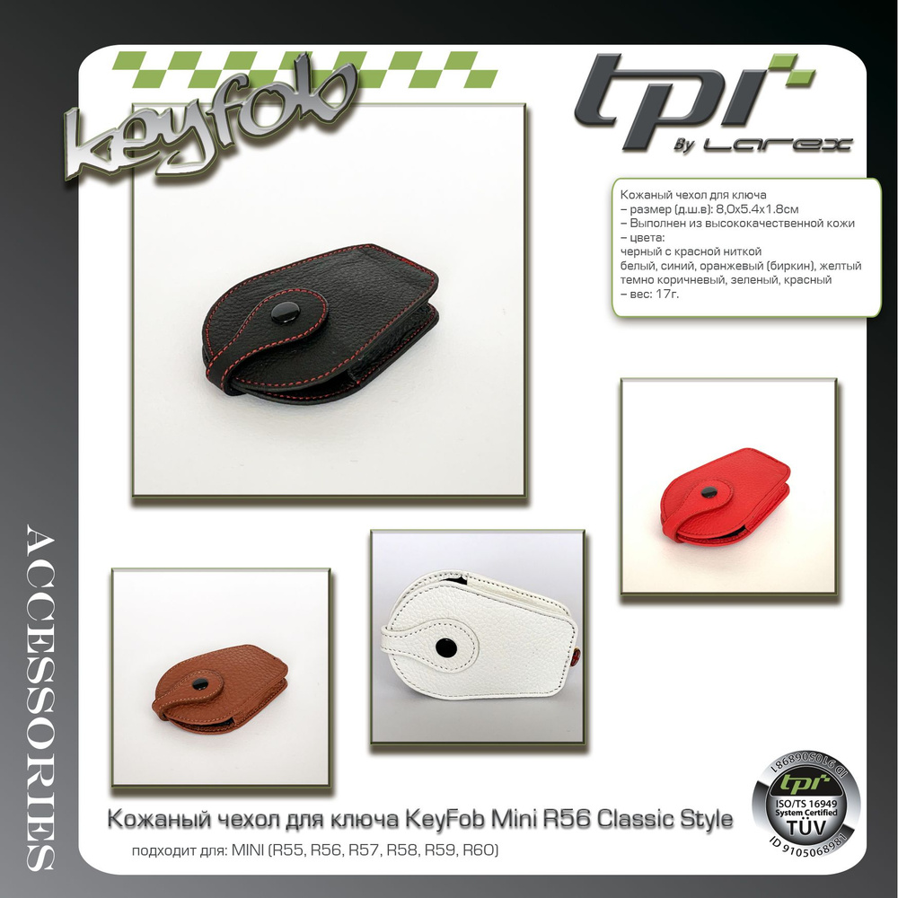 Кожаный чехол для ключа (брелка) Key Fob MINI R56 Classic Style (CRB ...