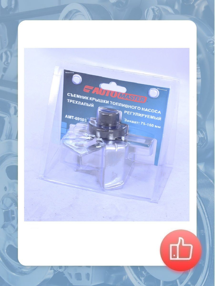 Съемник крышки топливного насоса трехлапый 75-160мм, под головку 24мм ...