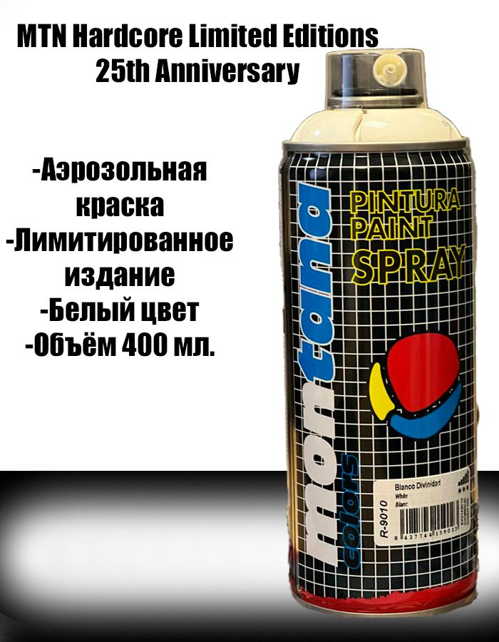 Аэрозольная краска лимитированная Classic MTN Hardcore Limited Editions 25th Anniversary White ...