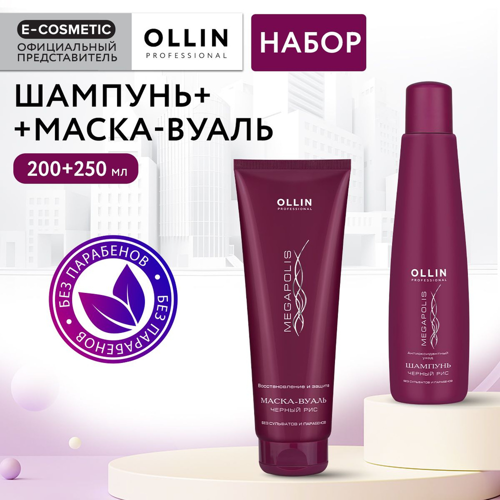 OLLIN PROFESSIONAL Косметический набор для восстановления волос ...