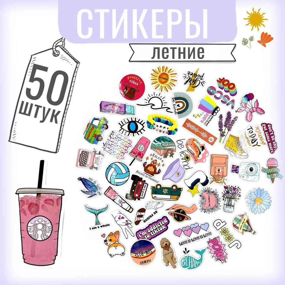 Наклейки стикеры 50 шт. Многоразовые детские на телефон, ноутбук ...