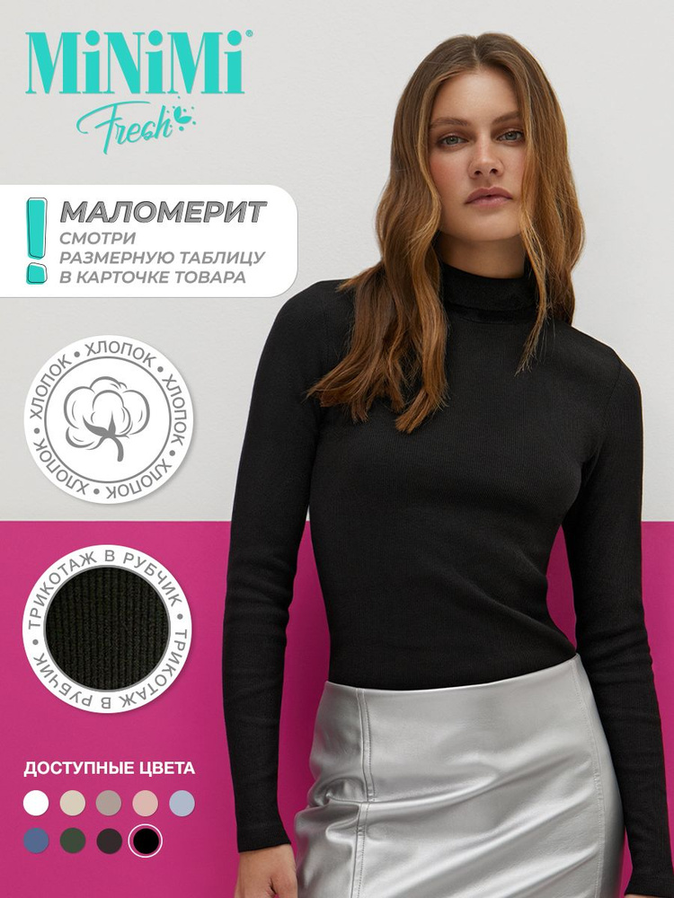 Водолазка Minimi купить на OZON по низкой цене (1288868948)