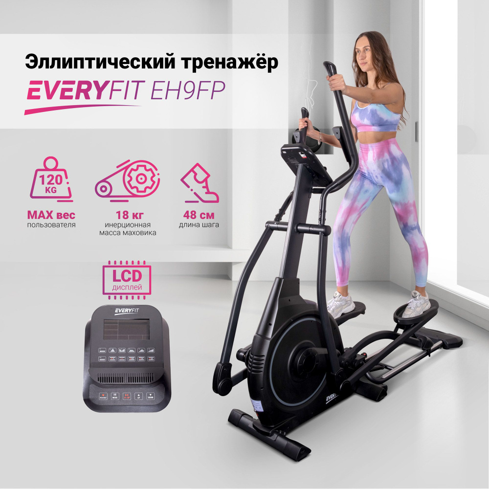 Эллиптический тренажёр Everyfit EH9FP LCD-дисплей (16 уровней нагрузки, 12 программ) / до 185 см ...