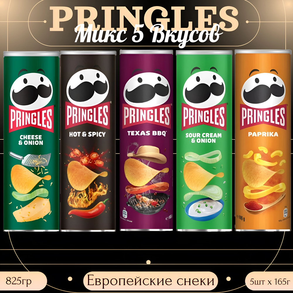 Чипсы Pringles Набор 5 Вкусов Европа купить на OZON по низкой цене ...