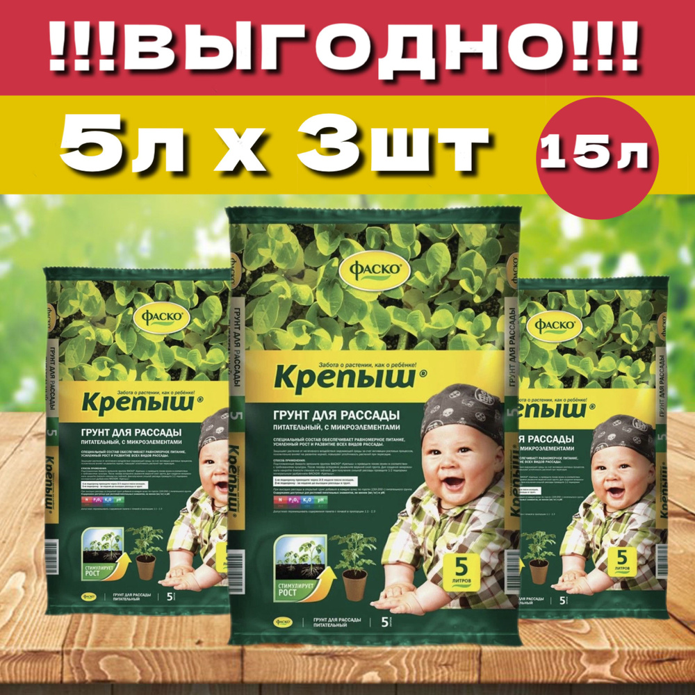 Грунт для рассады питательный Крепыш ФАСКО 5 литров 3 шт купить