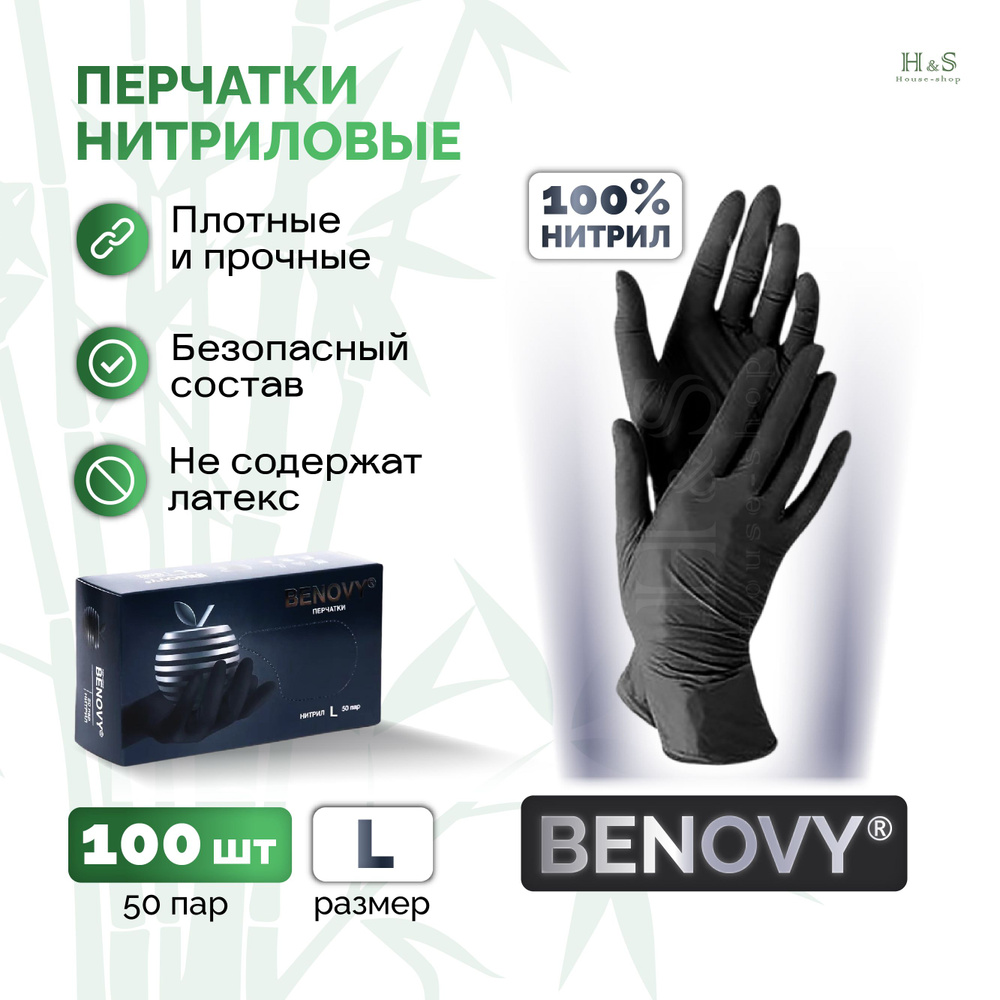 Перчатки гигиенические Benovy, чёрный - купить с доставкой по выгодным ...