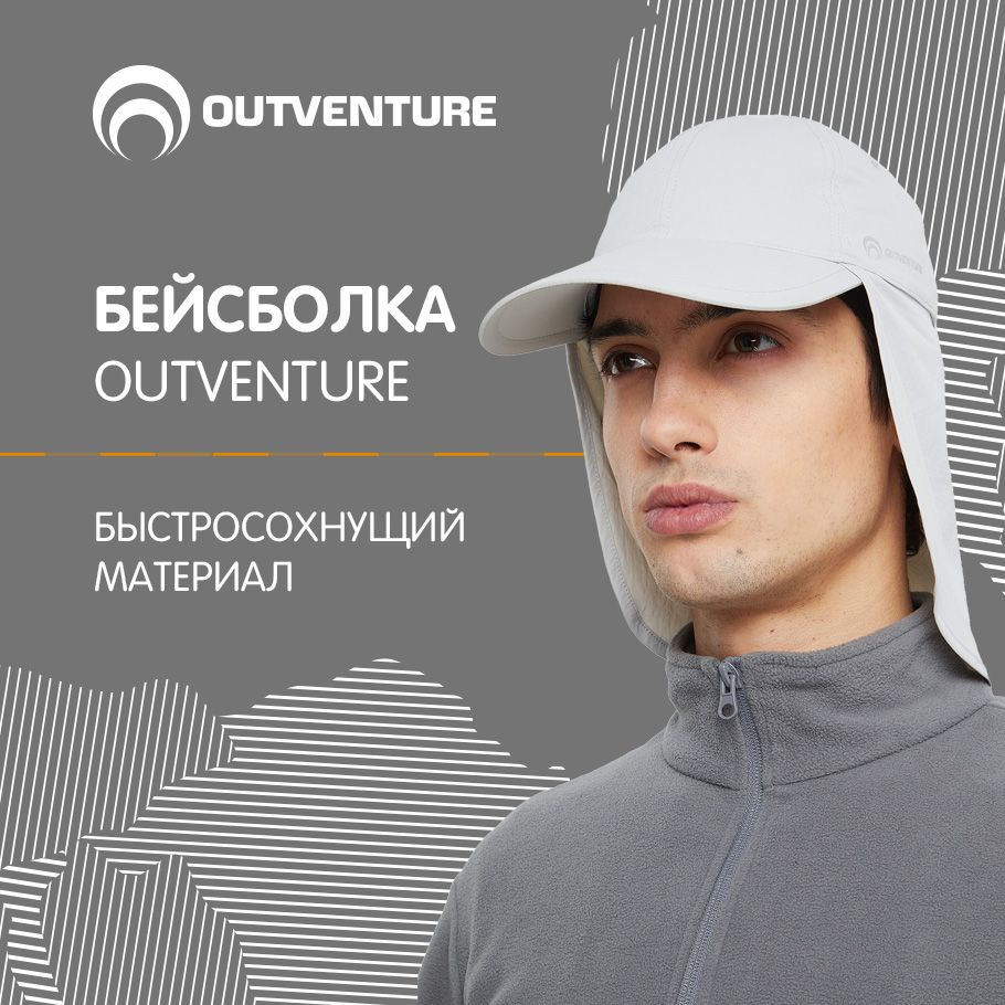 Бейсболка Outventure - купить с доставкой по выгодным ценам в интернет ...