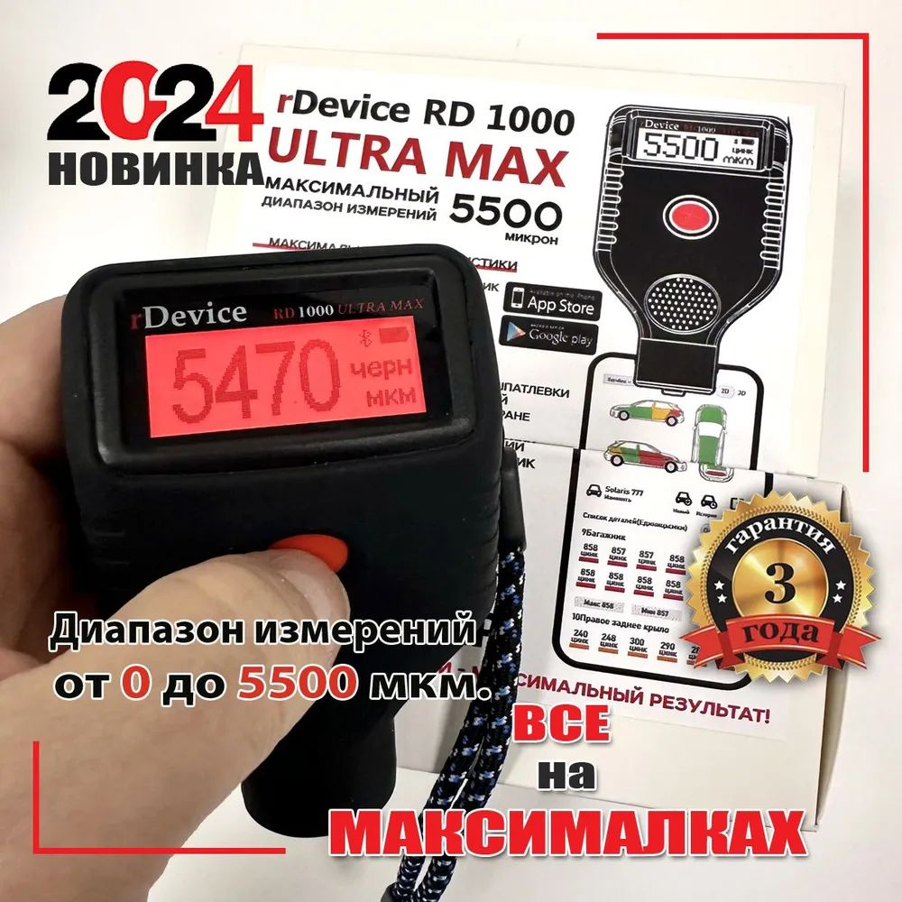 rDevice RD-1000 ULTRA MAX толщиномер, диапазон от 0 до 6000 мкм ...