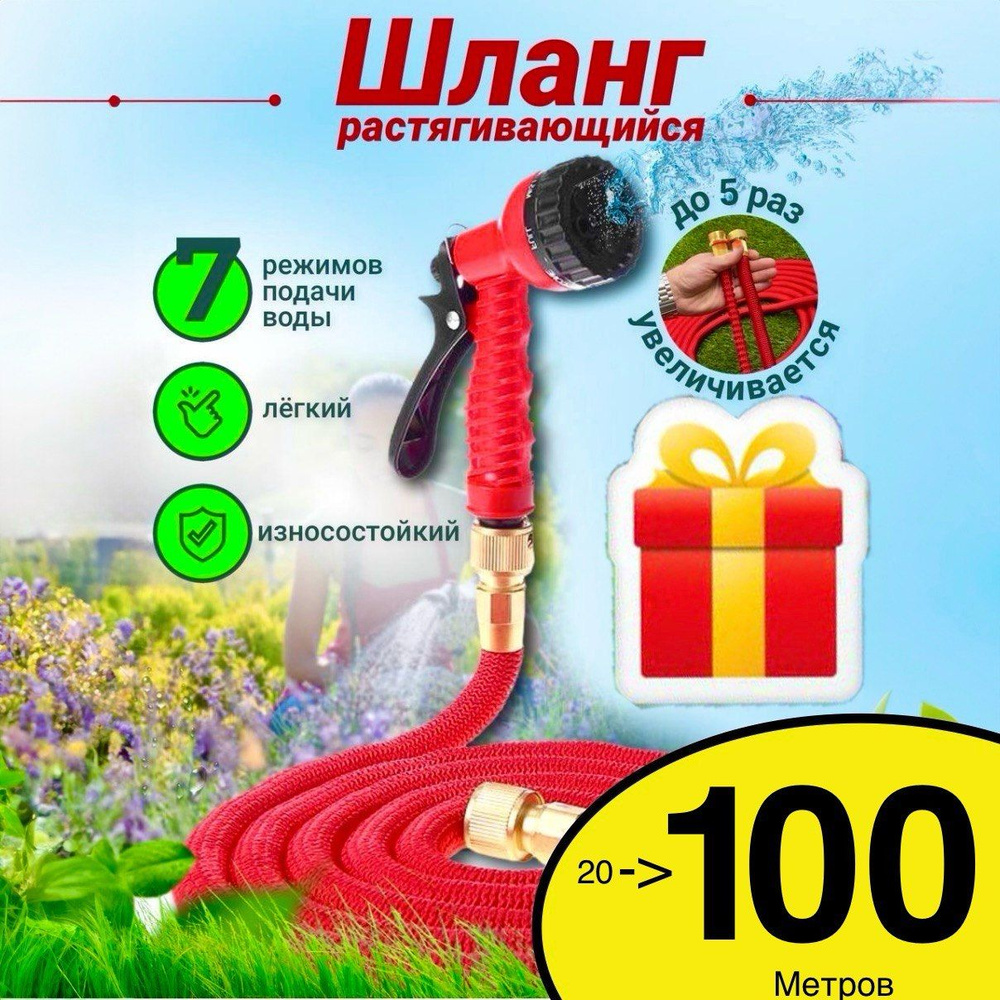 Шланг поливочный MAGIC GARDEN HOSE растягивающийся садовый, Латекс ...