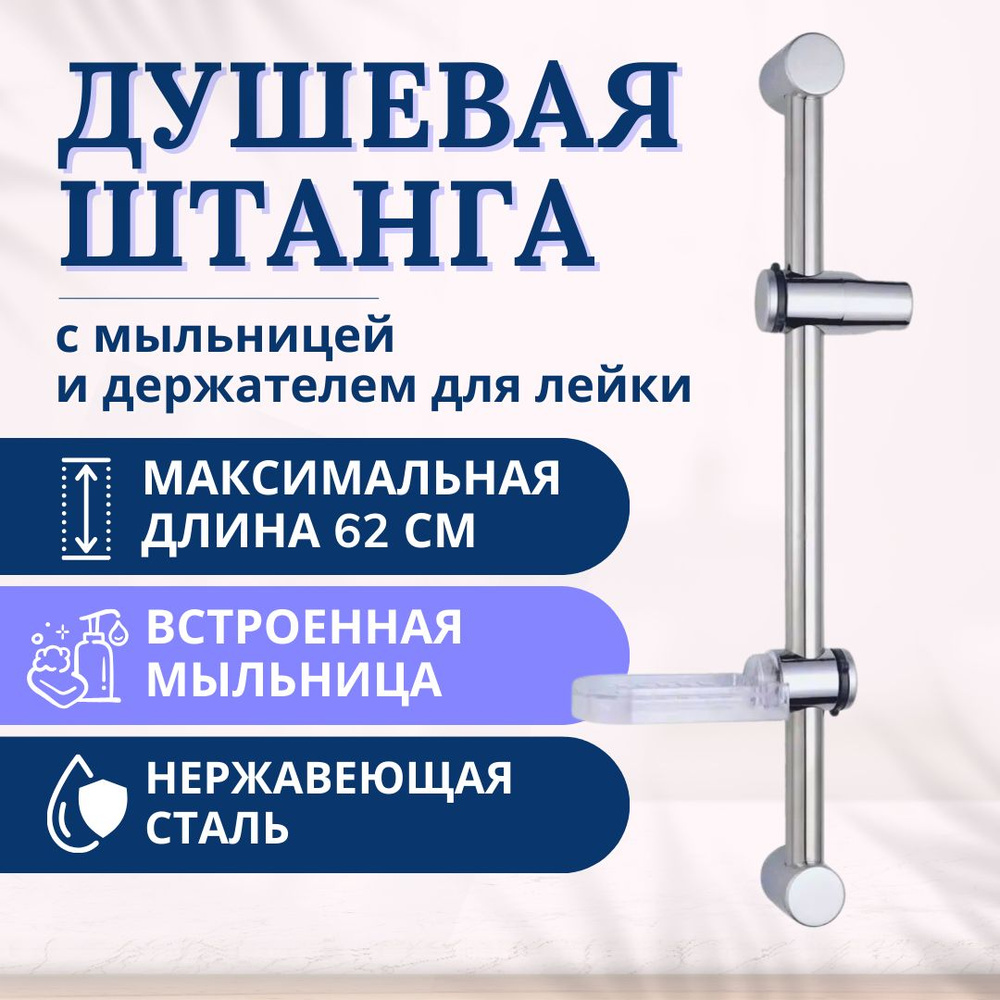 Стойка для душа с креплениями, 62 см, душевая штанга - купить с ...