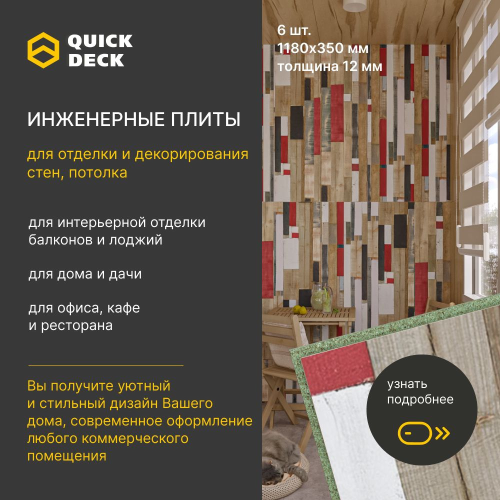 Плита ДСП Quick DECK купить на OZON по низкой цене