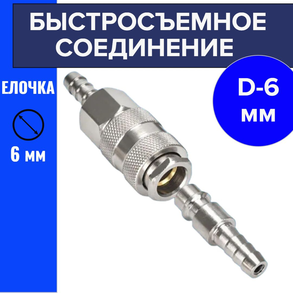 Быстросъем для пневмоинструмента / Быстроразъемное пневматическое ...