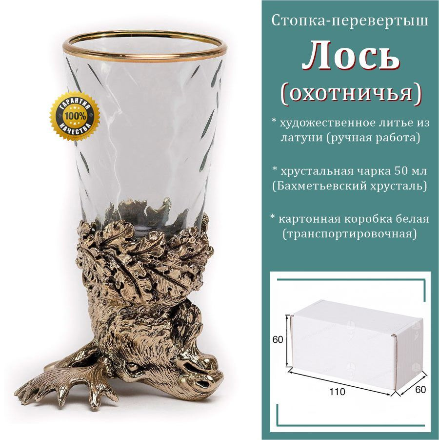 Стопка для водки Отдам подарок, 50 мл, Картон, Хрустальное стекло, 1 шт ...