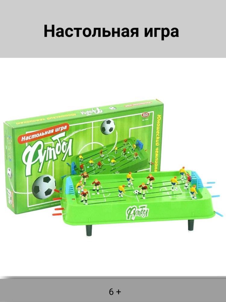 Настольная игра "Футбол" - купить с доставкой по выгодным ценам в ...