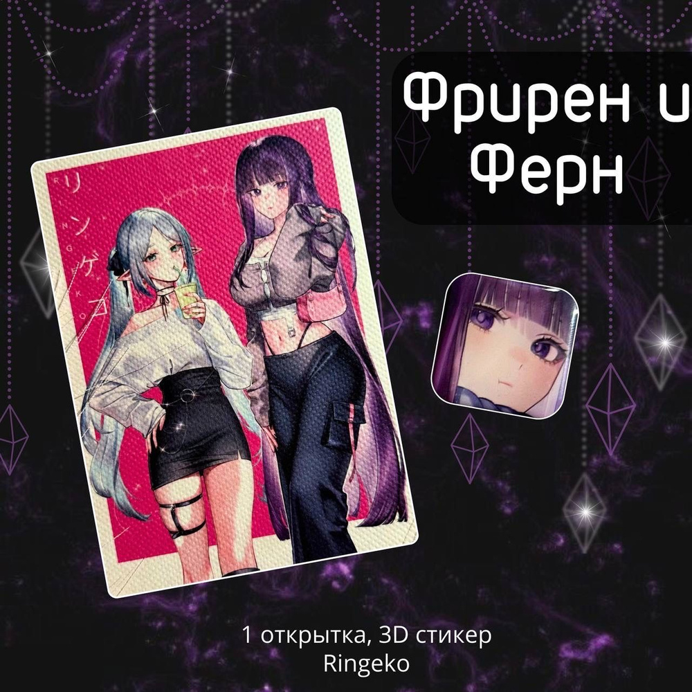 Набор "Фрирен и Ферн" / Sousou no Frieren, Провожающая в последний путь ...