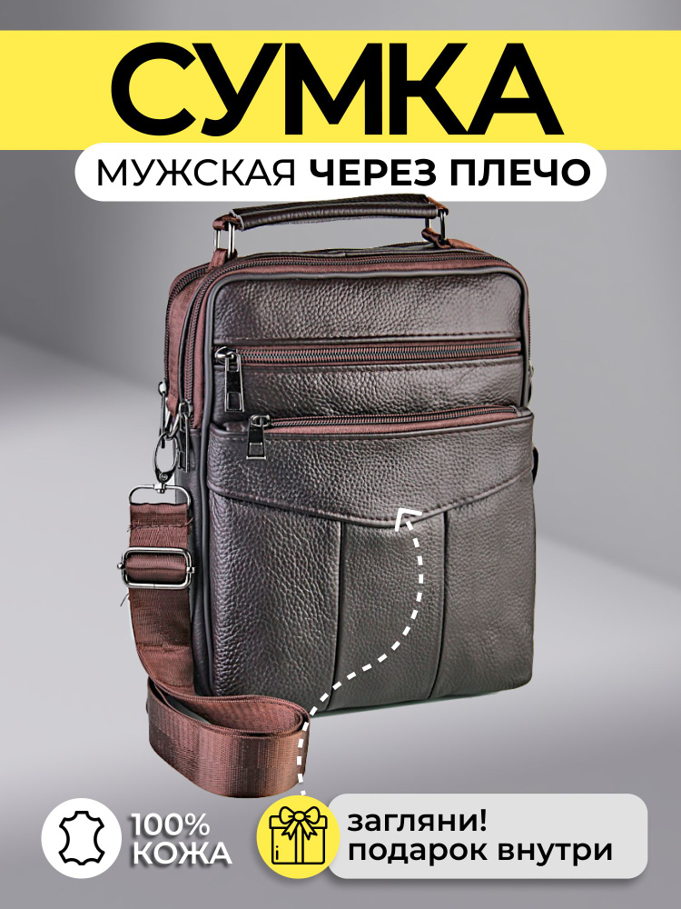 Кожаная сумка для мужчин. Сумка через плечо. - купить с доставкой по ...