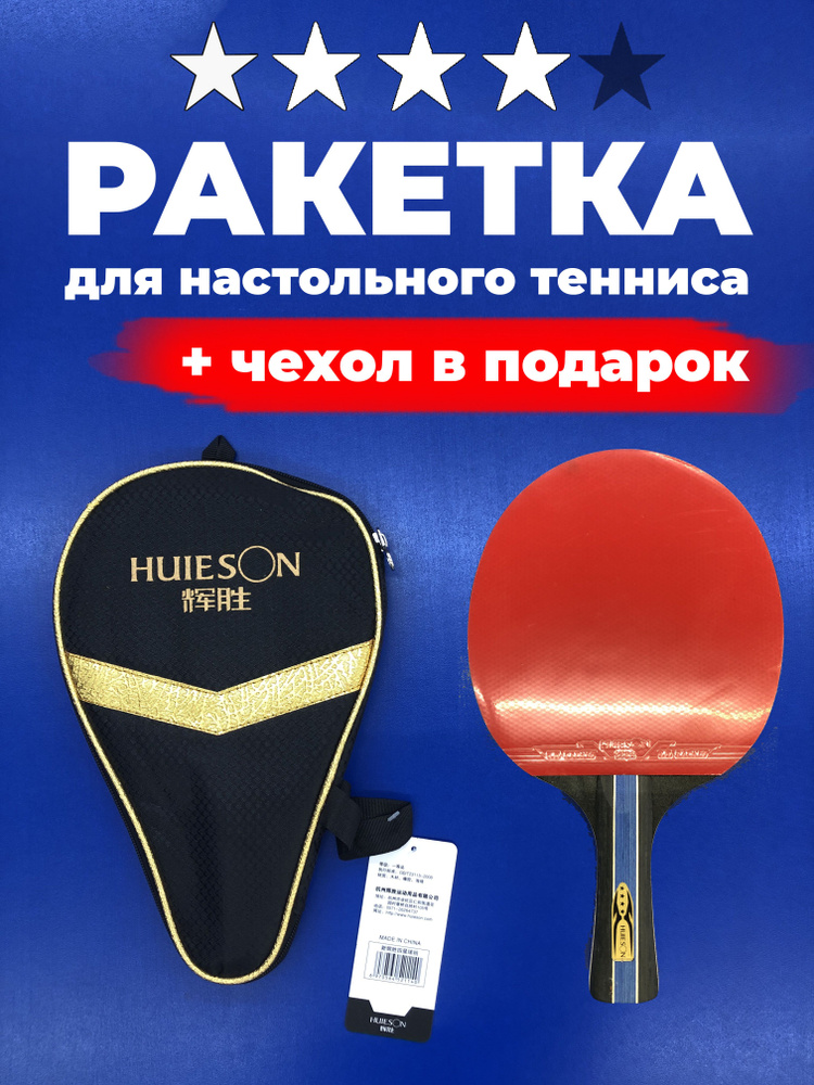 Huieson Ракетка для настольного тенниса, - купить с доставкой по ...