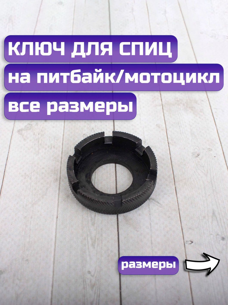 Ключ для спиц 6 размеров в одном для питбайка/мотоцикла - купить по ...