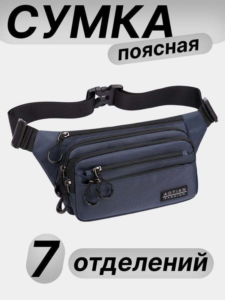 Aotian Сумка на пояс - купить с доставкой по выгодным ценам в интернет-магазине OZON (921453462)