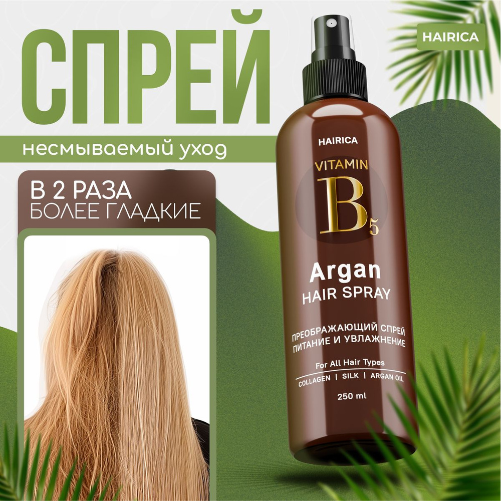 HAIRICA Спрей для волос текстурирующий термозащита для укладки, легкого ...