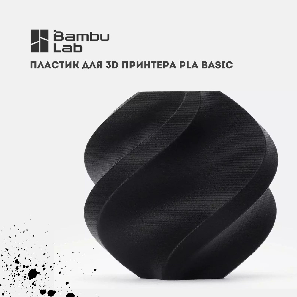 Пластик для 3d принтера PLA Basic 1 кг - купить с доставкой по выгодным ...