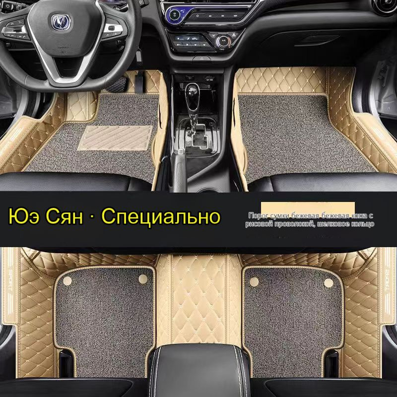 Коврики в салон автомобиля Changan ALSVIN, цвет кремовый, золотой ...