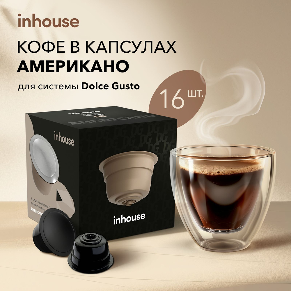 Кофе в капсулах INHOUSE AMERICANO для кофемашин формата Dolce Gusto ...