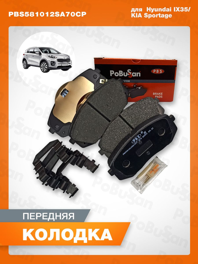 Колодка тормозная передняя Hyundai IX35/KIA Sportage OEM 58101-2SA70 ...