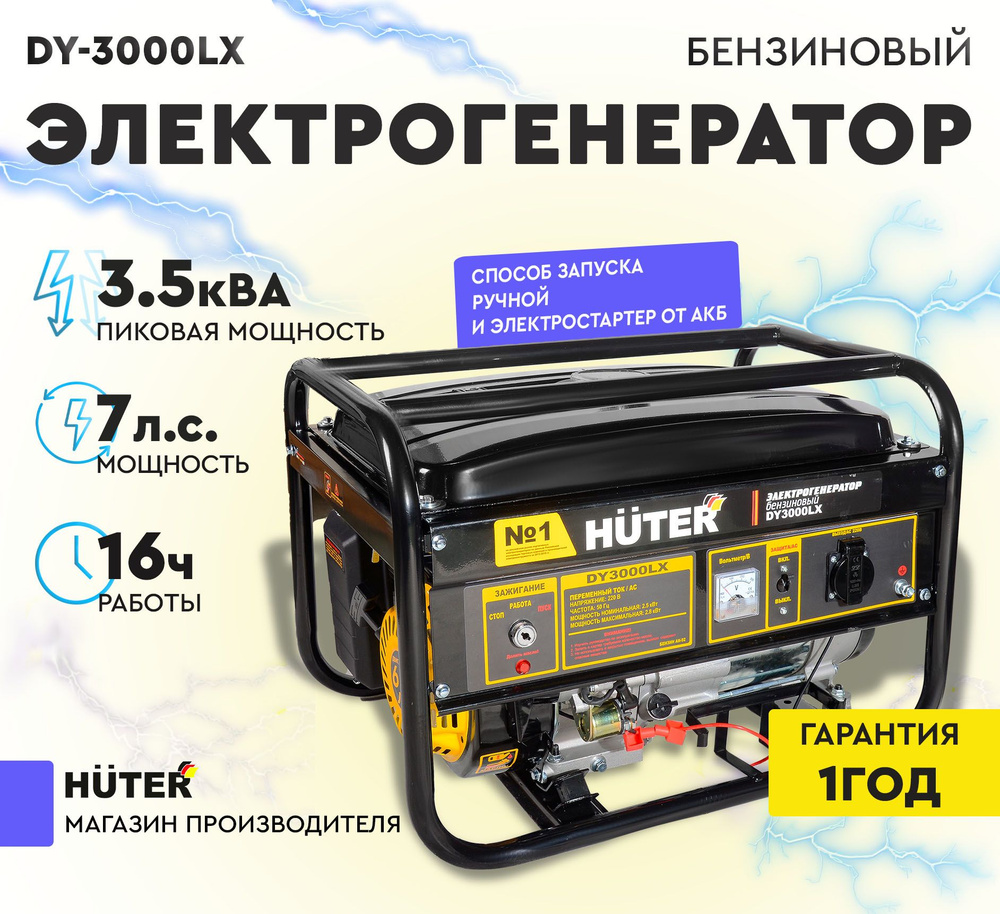 Электрогенератор DY3000LX-электростартер Huter - купить по низкой цене ...