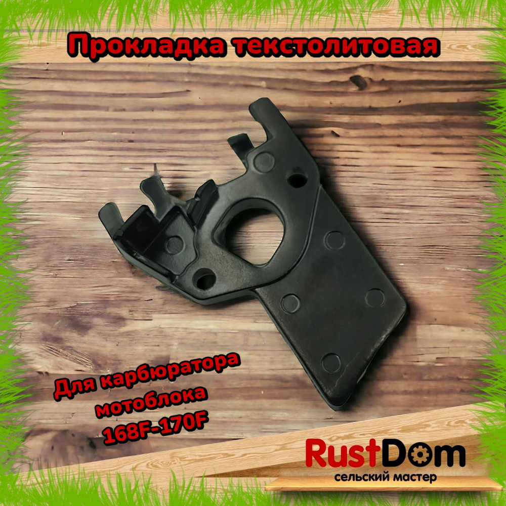 теплоизолятор (адаптер) карбюратора для мотоблока / культиватора / генератора 160F, 168F, 168F-2 ...