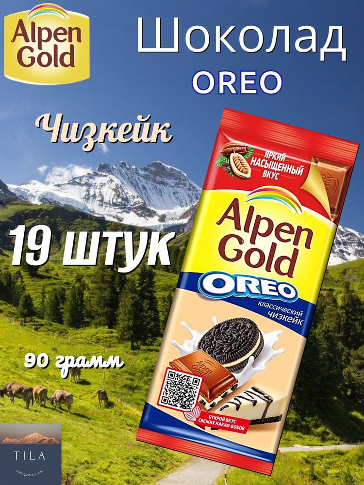 Шоколад Alpen Gold Oreo Чизкейк 90г 19шт - купить с доставкой по выгодным ценам в интернет ...