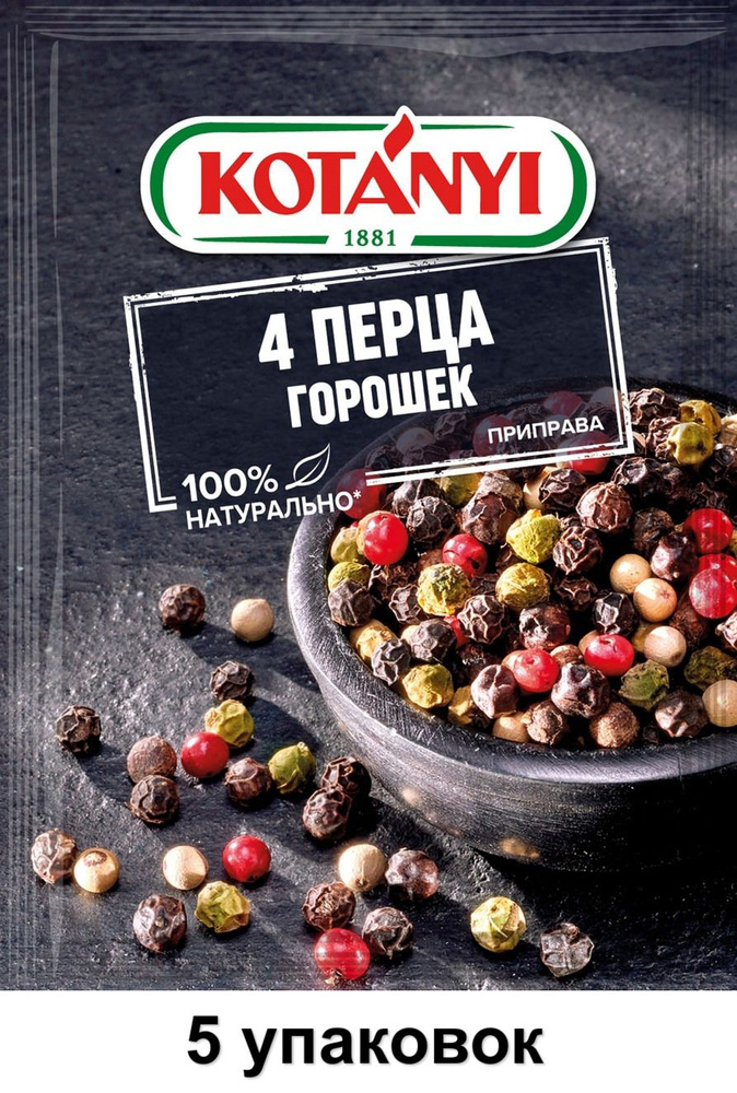 Kotanyi Приправа 4 перца, 20 г, 5 шт - купить с доставкой по выгодным ...