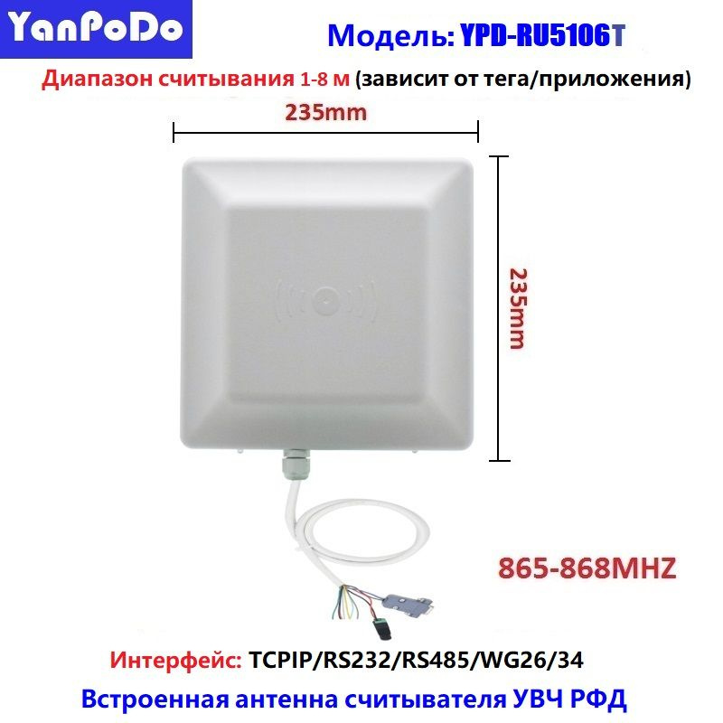 Yanpodo большой дальности 1-8 м UHF RFID интегрированный считыватель WG26/34 RS232 EPC GEN2 ...