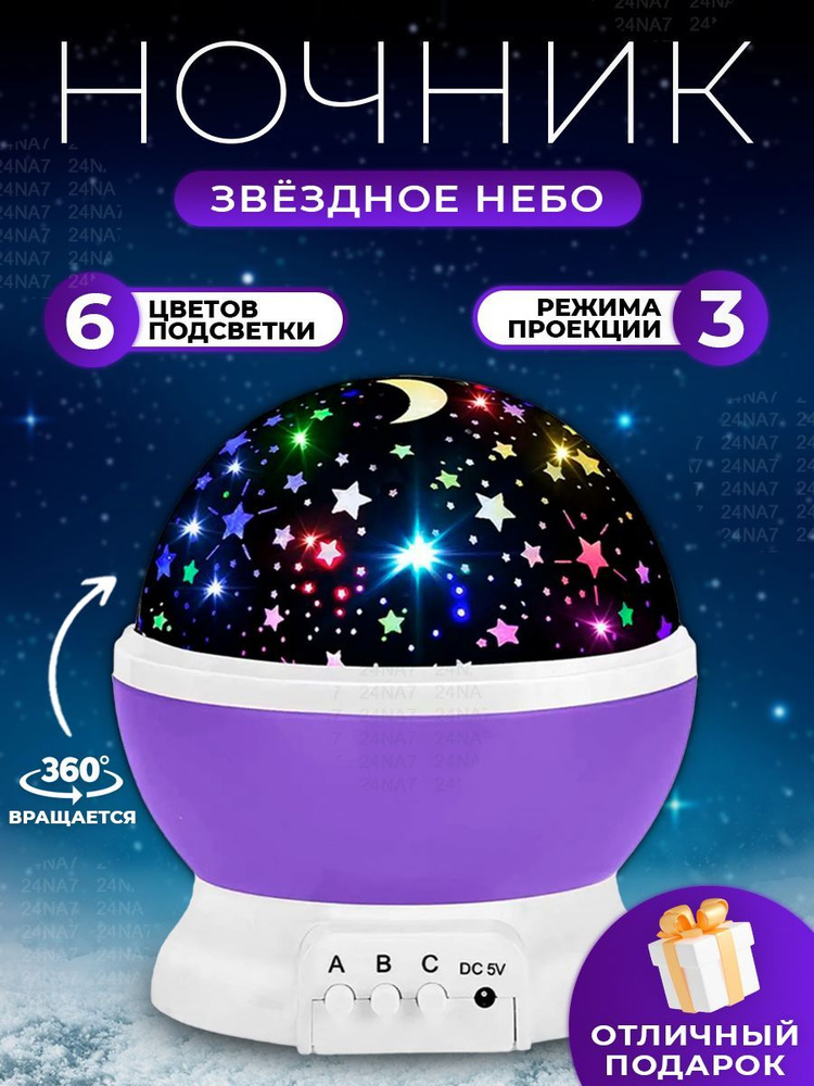 Купить Ночник проектор звездное небо фиолетовый От порта Usb 4 Aaa по
