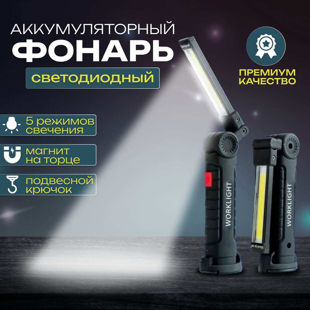 фонарик аккумуляторный / фонарь аккумуляторный, светодиодный, ручной ...