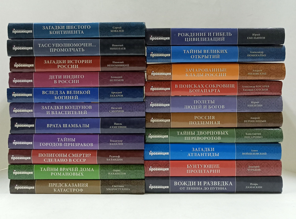 Серия "Великие тайны истории" (комплект из 21 книги) | Хворостухина ...
