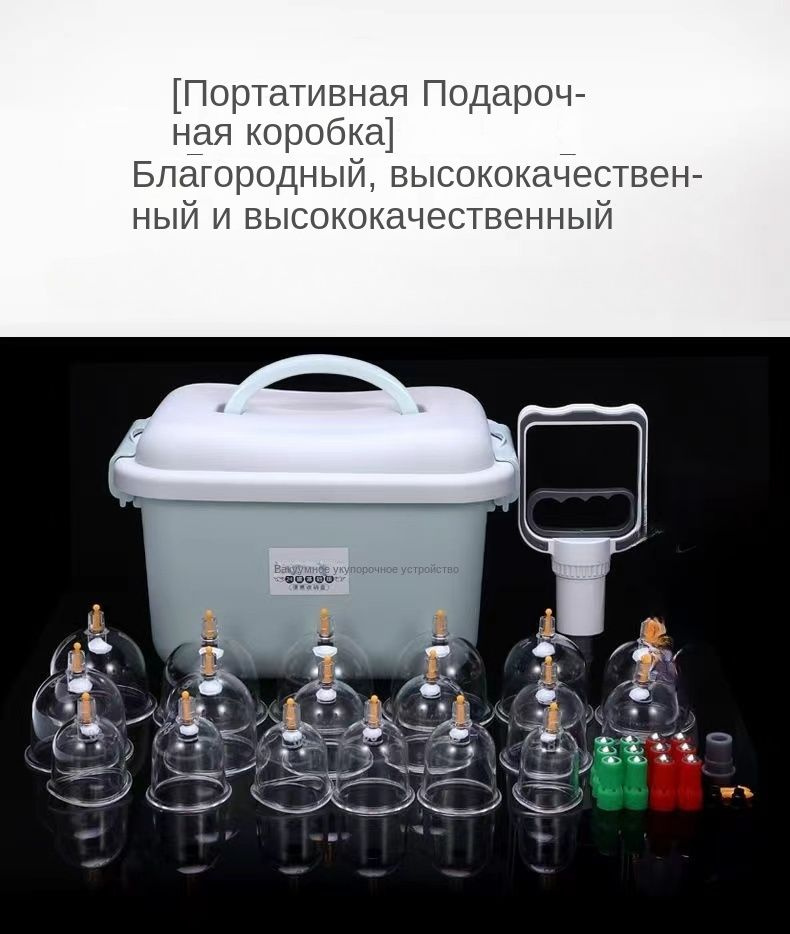 Массажные вакуумные банки Premium с насосом, комплект 24 шт.ящик для ...