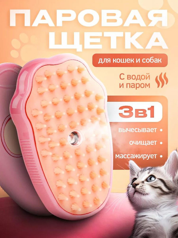 Расческа-спрей для кошек и собак, электрическая щетка для удаления ...