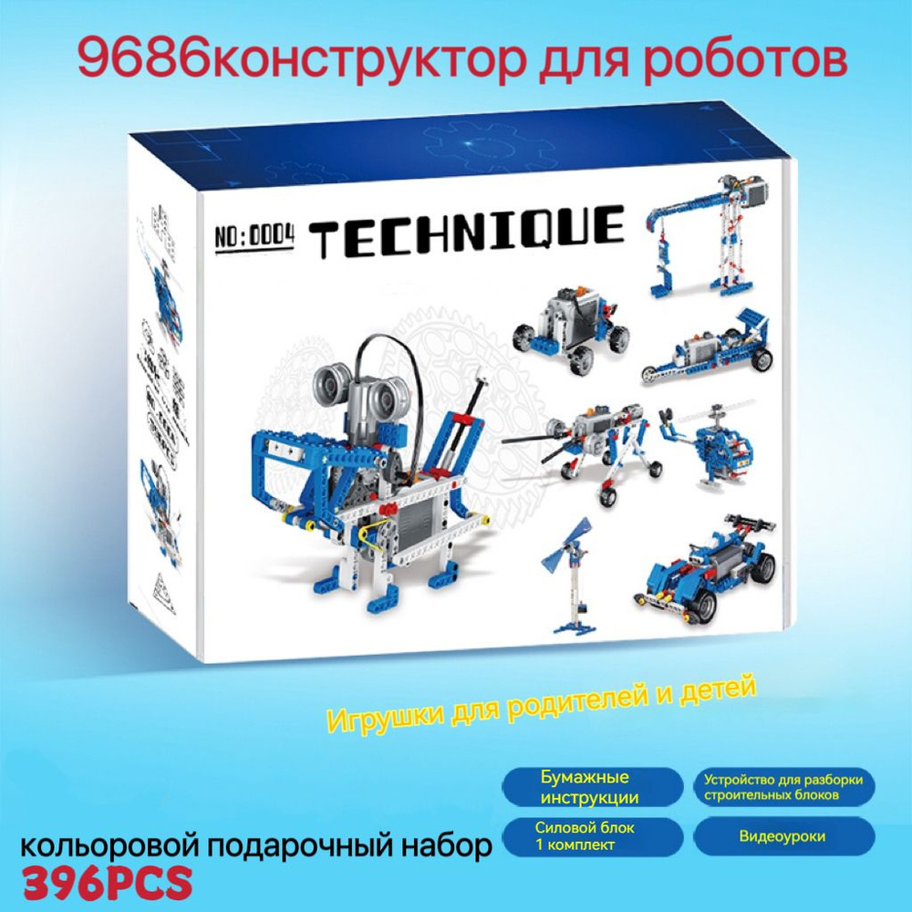 Электронный конструктор робототехника для детей/9686конструктор для ...