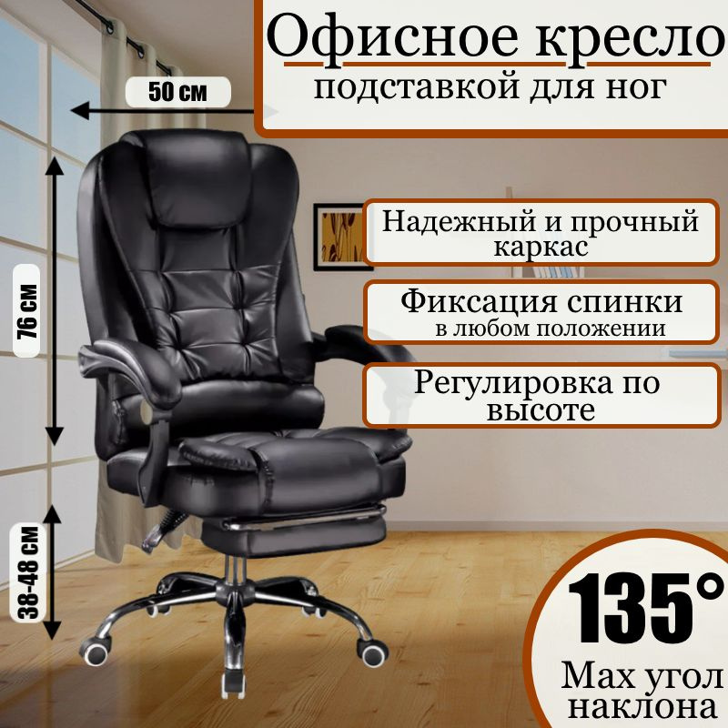 Кресло офисное ZX-333 с подставкой для ног, черное, хромированная ...