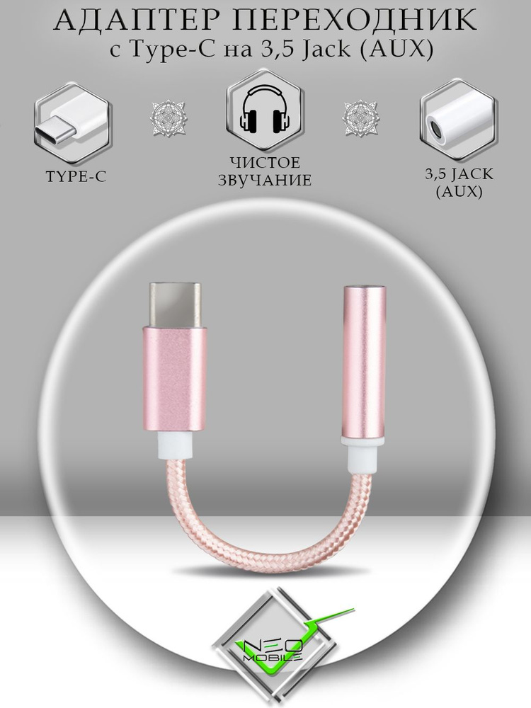 Переходник Type C - AUX на телефон для наушников / аудио кабель jack 3. ...