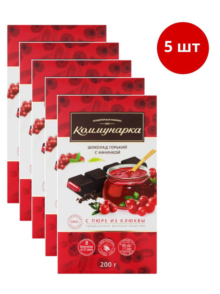 Шоколад Коммунарка горький с пюре из клюквы 5 шт. по 200 г - купить с ...