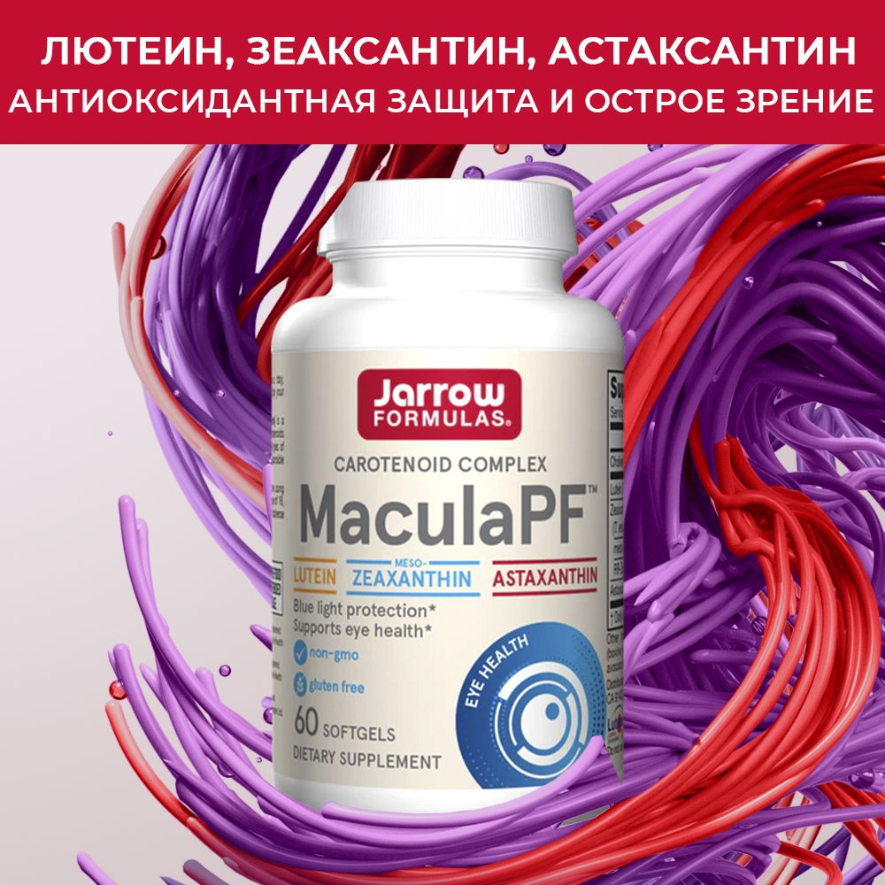 Антиоксидант, для глаз, Макула, MaculaPF 60 кап Jarrow Formulas ...