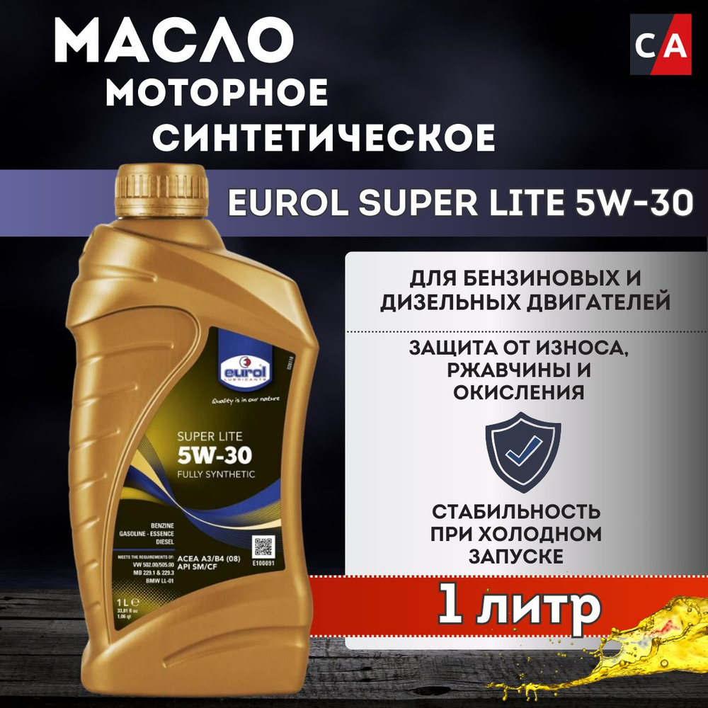 Масло моторное EUROL 5W-30 Синтетическое - купить в интернет-магазине ...